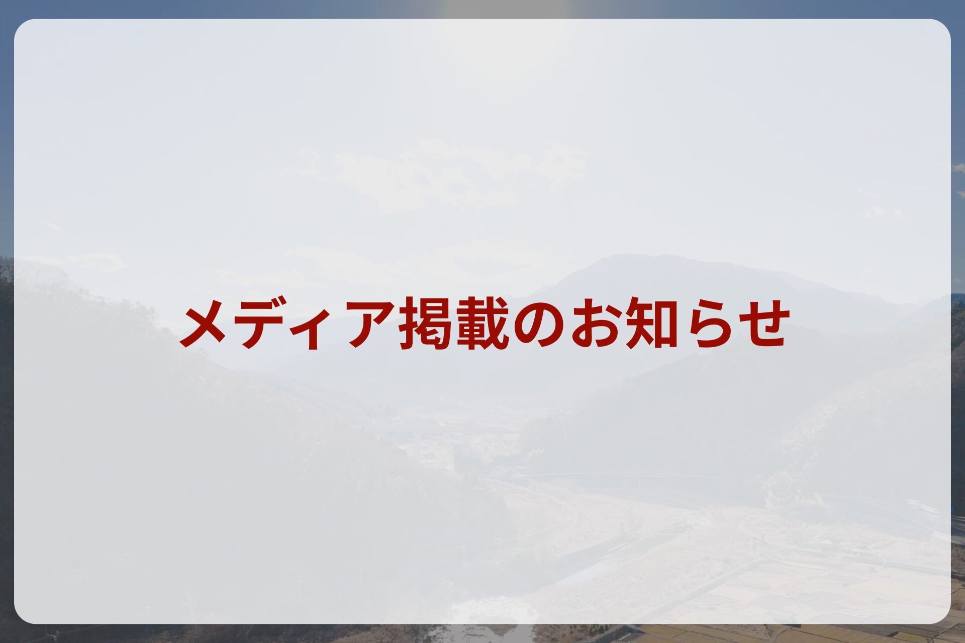 「2025年上半期NEWオープンの宿8選！」にてご紹介されました